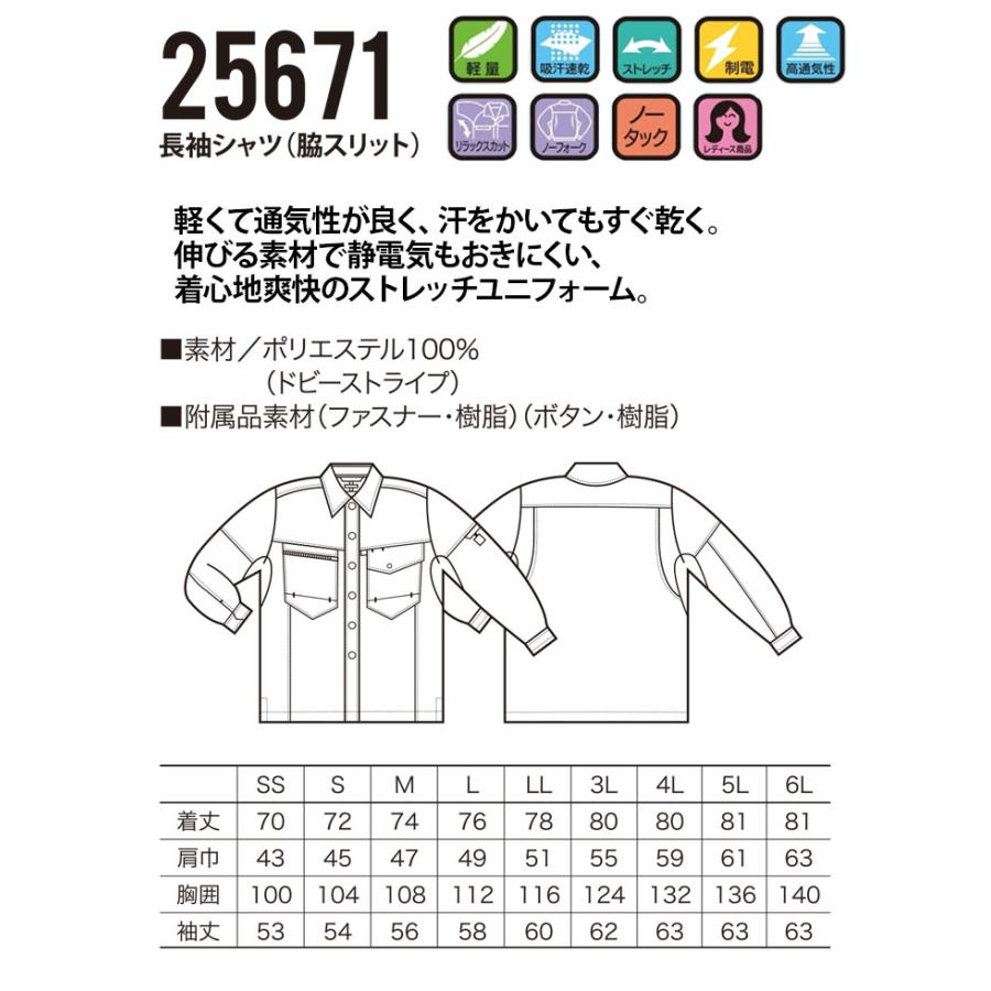 クロダルマ 長袖シャツ 25671 男女兼用 メンズ レディース ストレッチ 吸汗速乾 制電 軽量 高通気性 春夏 作業服 作業着 4L-6L ...