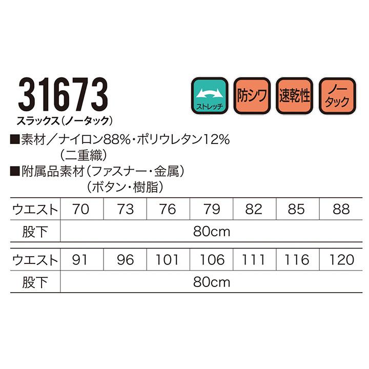 クロダルマ スラックス ノータック 31673 ズボン パンツ 秋冬 速乾 ストレッチ 673シリーズ 作業着 作業服 : 作業服の専門店 ...