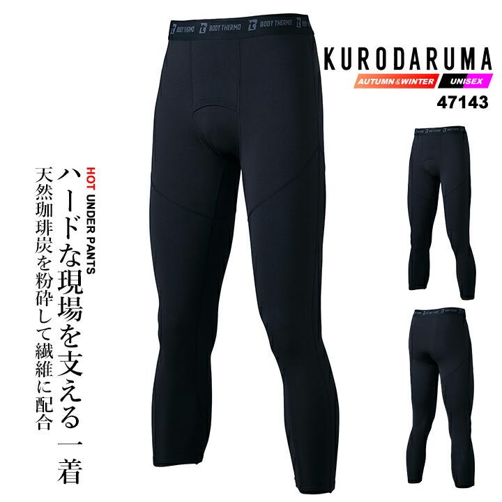 クロダルマ（KURODARUMA） 防寒着 防寒タイツ アンダー パンツ 天然珈琲炭 保温 インナー 裏起毛 ストレッチ 消臭 遠赤外線 ...
