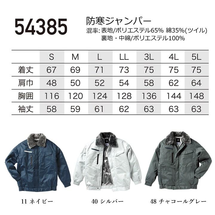 クロダルマ（KURODARUMA） 防寒着 防寒ジャンバー ドカジャン 裏アルミ 温かいジャンバー 54385 ブルゾン 防寒 中綿 軽量 ...