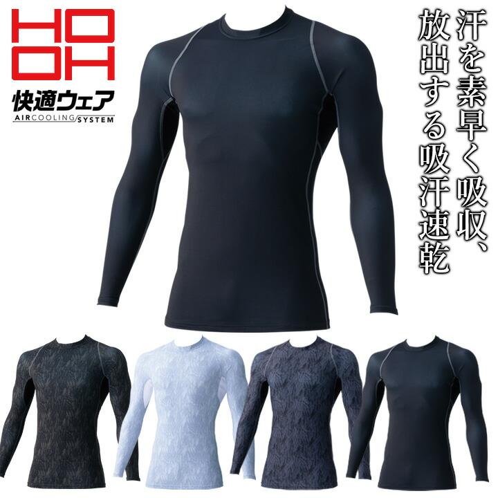 インナーシャツ メンズ 夏用 接触冷感 クールコンプレッション HOOH 285 フリーストレッチ UVカット 消臭テープ 作業服 鳳皇 村上被服 4L-8L : 作業服の専門店だるま商店 ...