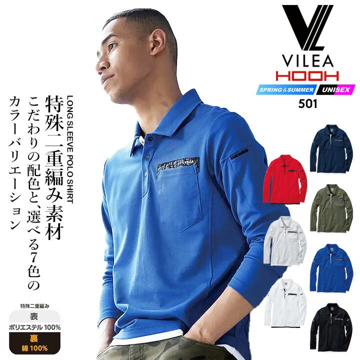 HOOH ポロシャツ 長袖 メンズ 501 VILEA 吸汗速乾 通気性 綿生地 メッシュ DRY ドライ シンプル 春夏 作業着 作業服 ユニフォーム チーム 鳳皇 村上被服 6L : 作業 ...