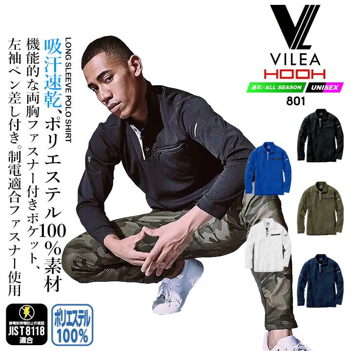 HOOH ポロシャツ 長袖 メッシュ DRY ドライ 801 VILEA JIS T8118適合 制電 吸汗速乾 UVカット 消臭テープ 通気性 春夏 作業服 ユニフォーム 鳳皇 村上被服 ...