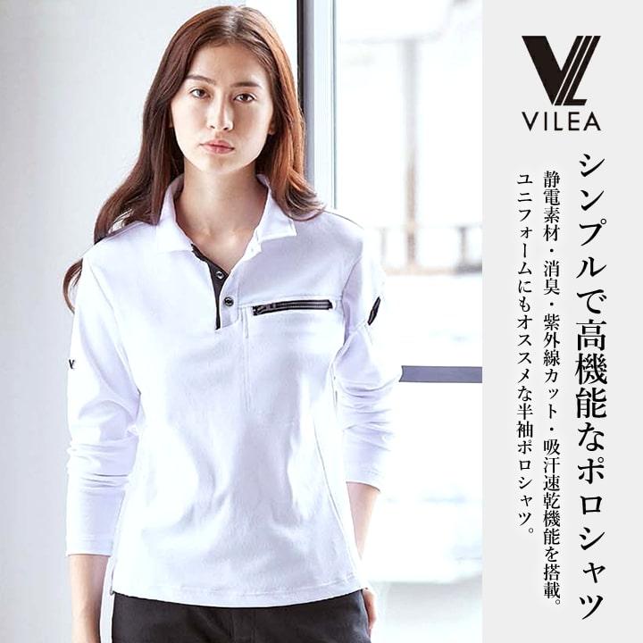 HOOH ポロシャツ 長袖 メッシュ DRY ドライ 801 VILEA JIS T8118適合 制電 吸汗速乾 UVカット 消臭テープ 通気性 春夏 作業服 ユニフォーム 鳳皇 村上被服 ...