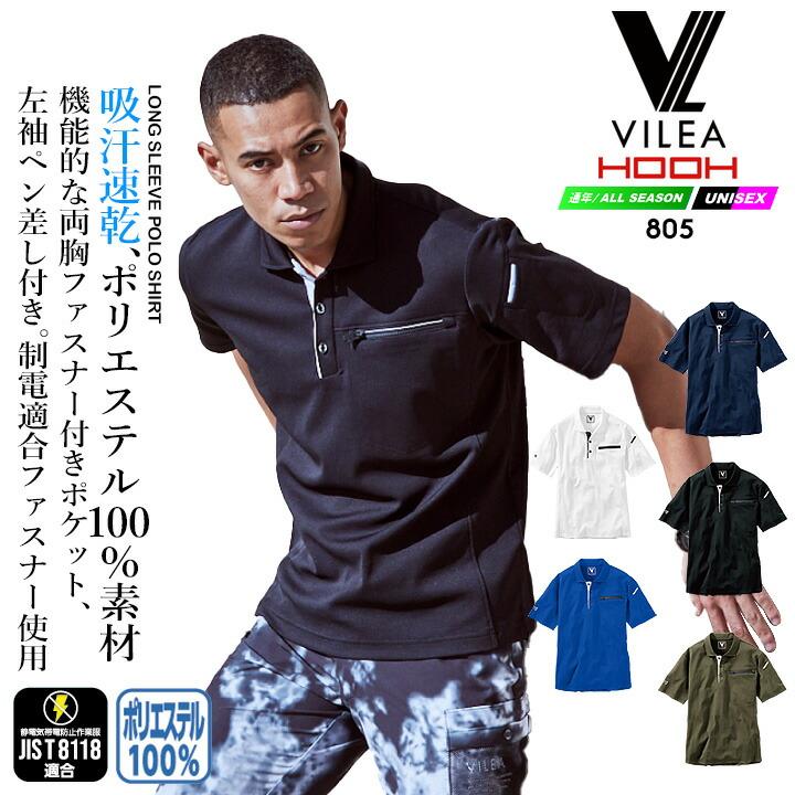 HOOH ポロシャツ 半袖 メッシュ DRY ドライ 805 VILEA JIS T8118適合 制電 吸汗速乾 UVカット 消臭テープ 通気性 春夏 作業服 ユニフォーム 鳳皇 村上被服 ...