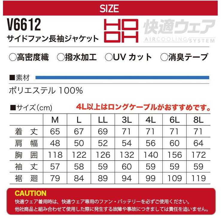HOOH サイドファン ジャケット 空調作業服 ファン対応 V6612 服のみ 快適ウェア 電動ファン対応作業服 鳳凰 村上被服 即日発送 : 作業服の専門店だるま商店 - 通販 ...