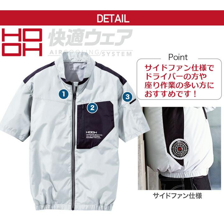 HOOH 空調作業服 サイドファン 半袖ジャケット 服のみ V6617 快適ウェア 春夏 電動ファン対応作業服 鳳凰 村上被服 4L-8L 即日発送 : 作業服の専門店だるま商店 - 通販 ...