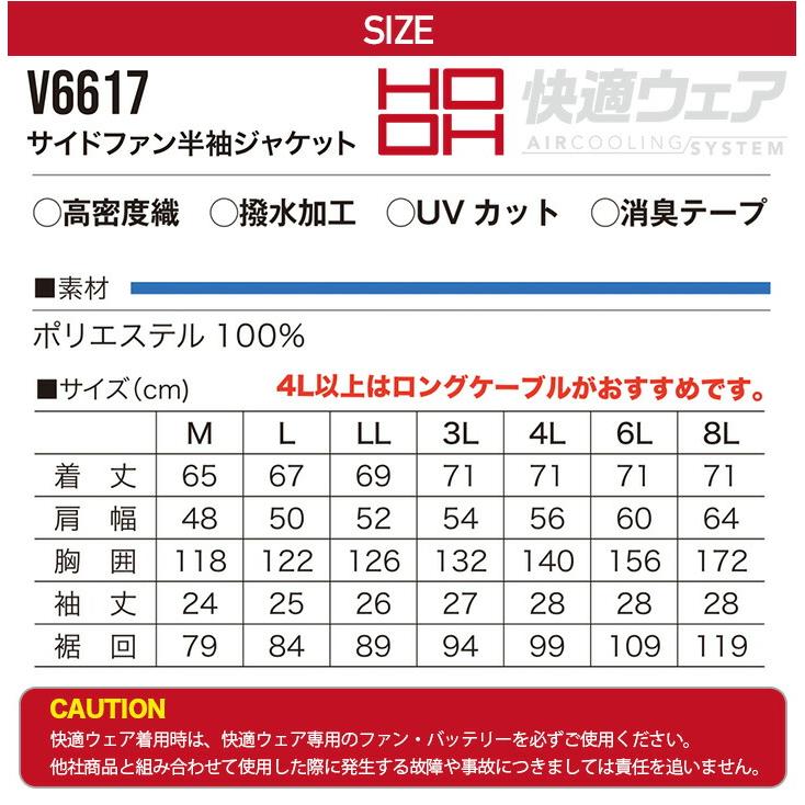 HOOH 空調作業服 サイドファン 半袖ジャケット 服のみ V6617 快適ウェア 春夏 電動ファン対応作業服 鳳凰 村上被服 4L-8L 即日発送 : 作業服の専門店だるま商店 - 通販 ...