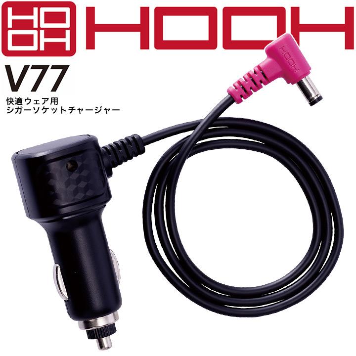 HOOH 空調作業服 シガーソケットチャージャー 急速充電器 村上被服 V77 2023年モデル 車 快適ウェア用 電動ファン付き作業服 鳳皇 即日発送 : 作業服の専門店だるま商店 - 通販 ...