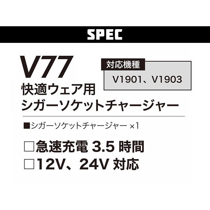 HOOH 空調作業服 シガーソケットチャージャー 急速充電器 村上被服 V77 2023年モデル 車 快適ウェア用 電動ファン付き作業服 鳳皇 即日発送 : 作業服の専門店だるま商店 - 通販 ...