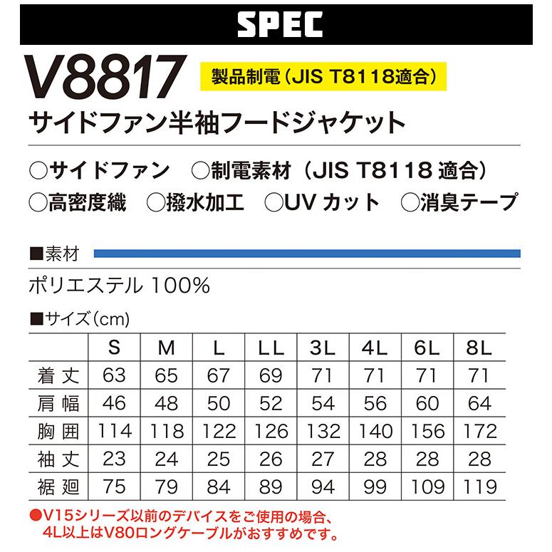 空調作業服 ファン対応 半袖フードジャケット 服のみ サイドファン 快適ウェア V8817 鳳皇 村上被服 電動ファン対応 6L-8L 即日発送 :murakami-v8817-b:作業服の ...
