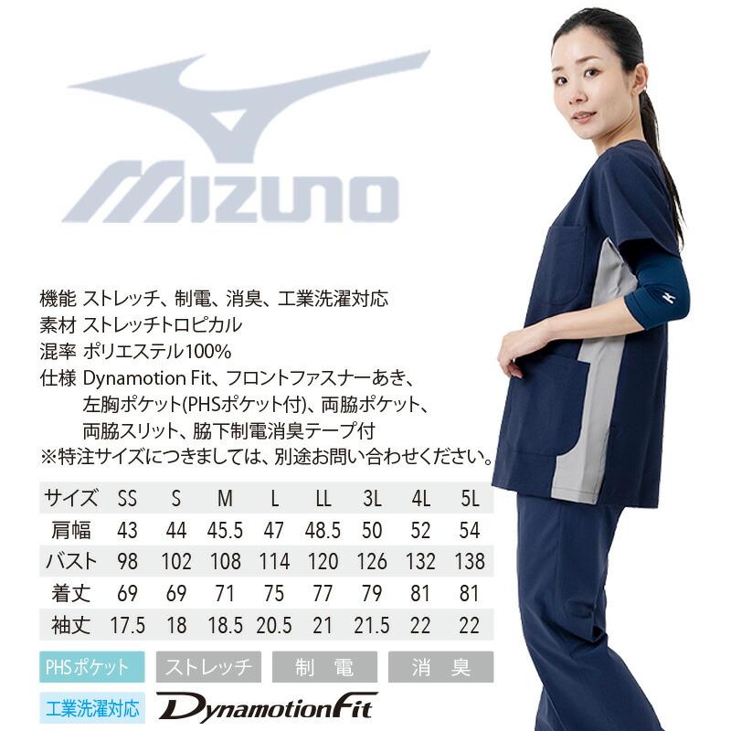 MIZUNO ミズノ スクラブ 被りタイプ MZ-0404 男女兼用 半袖 透け防止 制電 制菌 イージーケア ストレッチ ユニフォーム 医師 医療用 白衣 看護師 術衣 介護福祉 : 作業服 ...