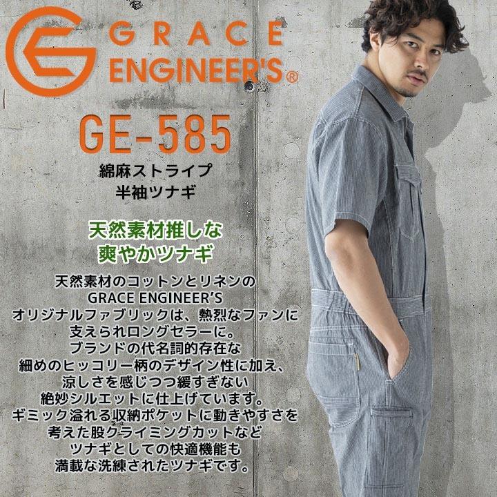 GRACE ENGINEER'S 半袖つなぎ 夏用 麻混素材 GE-585 夏つなぎ ストライプ柄 グレースエンジニアーズ キャンプ アウトドア 吸汗速乾 春夏 作業服 エスケープロダクト ...