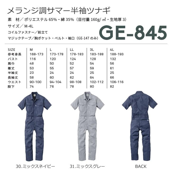 【即日発送】半袖つなぎ グレースエンジニアーズ GE-845 半袖 メランジ調 ツナギ サマーツナギ エスケープロダクト 酪農 キャンプ ...
