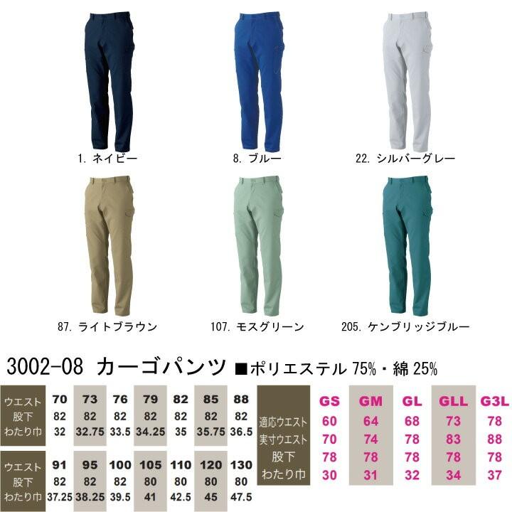 SOWA カーゴパンツ 作業着 3002-08 ズボン ストレッチ 消臭 制電 メンズ レディース タフ素材 桑和 作業服 105-130 3002シリーズ 大きいサイズ : 作業服の専門店 ...