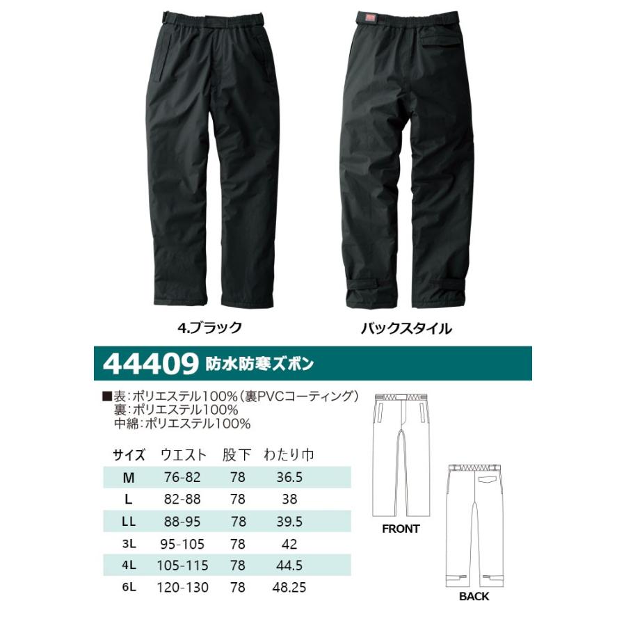 SOWA 防水防寒ズボン 桑和 44409 作業服 作業着 パンツ 撥水 防水加工 反射 ウエストアジャスト 裾アジャスト 4L-6L : 作業服の専門店だるま商店 - 通販 - Yahoo ...