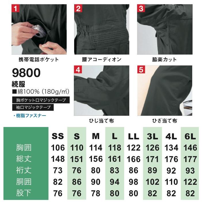 SOWA 9800 綿100% 長袖つなぎ ツナギ 作業服 作業着 つなぎ服 桑和【刺繍無料】 :sowa-9800:作業服の専門店だるま商店 - 通販 - Yahoo!ショッピング