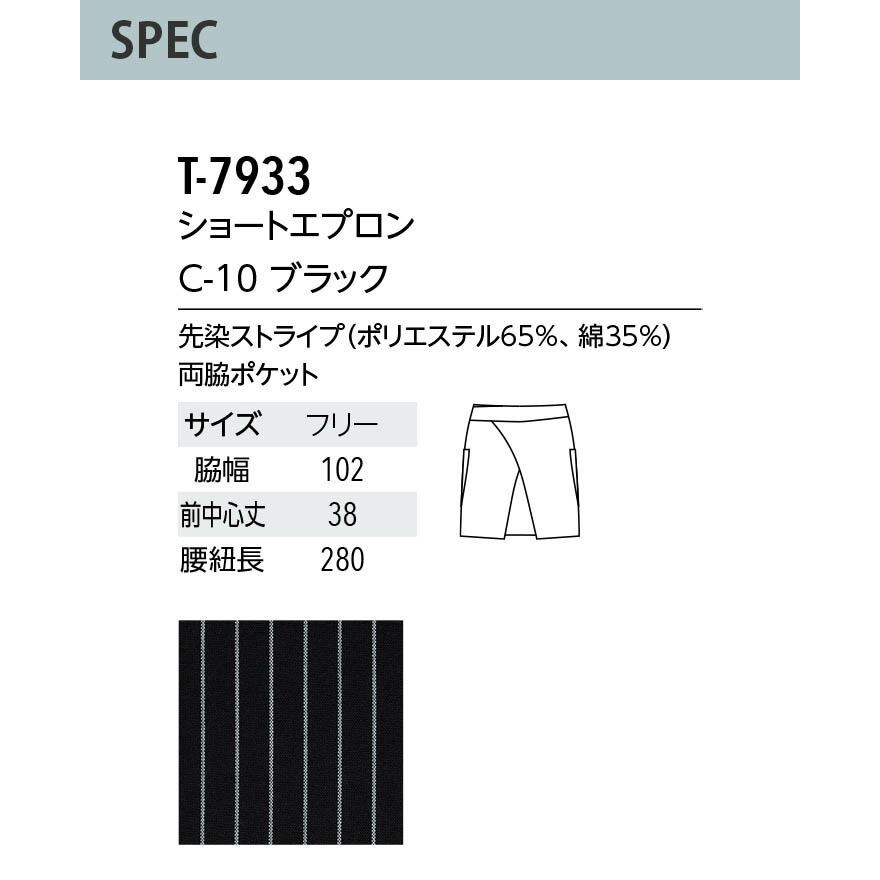 ショートエプロン T-7933 ショート丈 ストライプ 厨房 レストラン カフェ レディース メンズ 女性用 男性用 チトセ arbe アルベ 送料無料 :t-7933:作業服の専門店だるま ...