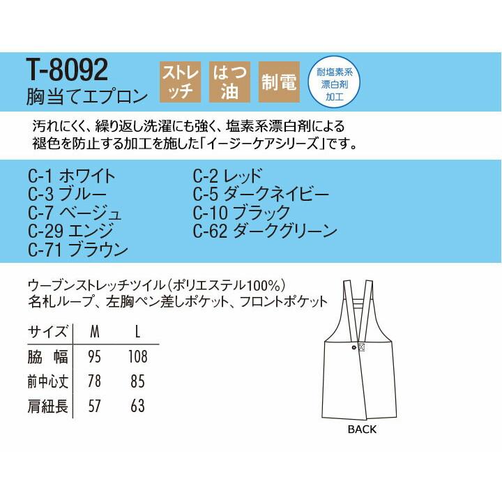 エプロン カフェ 前掛け 胸付き arbe アルベ T-8092 男女兼用 飲食店 サービス業 制服 レストラン ユニフォーム レディース メンズ ストレッチ 制電 チトセ : 作業服の専門店 ...