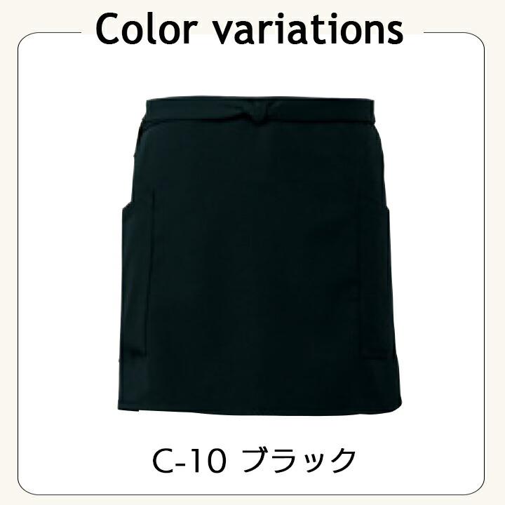 ショートエプロン arbe アルベ t-9100 メンズ レディース 男女兼用 カフェ 飲食店 サービス業 制服 レストラン ユニフォーム チトセ ブラック 黒 : 作業服の専門店だるま商店 ...