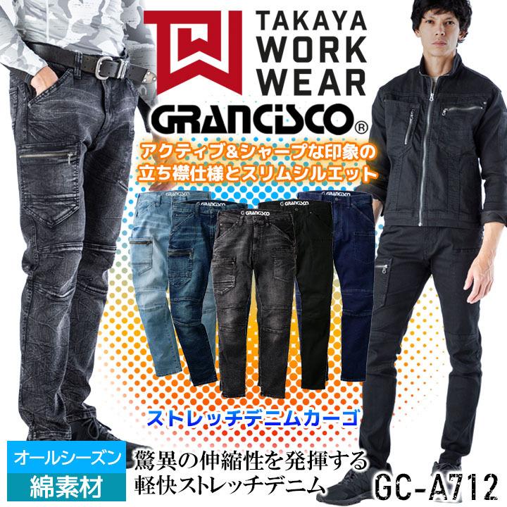 TAKAYA WORK WEAR グランシスコ 作業服 デニムカーゴパンツ ストレッチデニム GC-A712 オールシーズン タカヤ商事 ストレッチ ズボン メンズ A700シリーズ 即日発送 ...