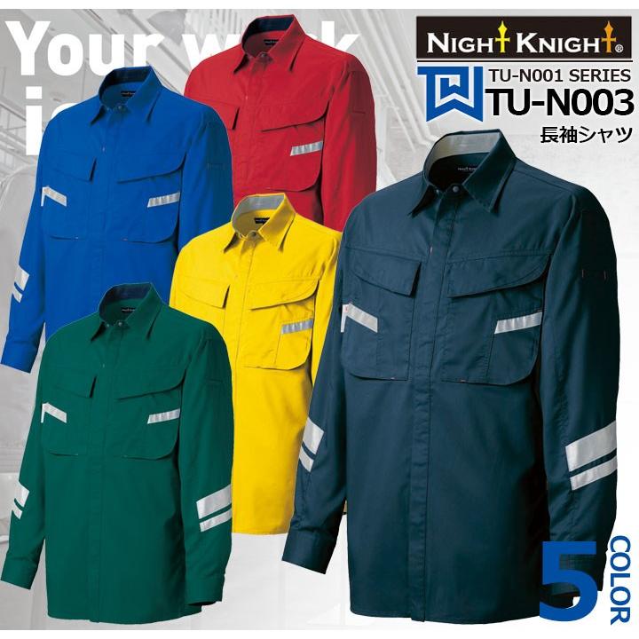 TAKAYA WORK WEAR 長袖シャツ TU-N003 タカヤ商事 Night Knight ナイトナイト オールシーズン ドライ ストレッチ 帯電防止 反射材 TU-N001シリーズ ...