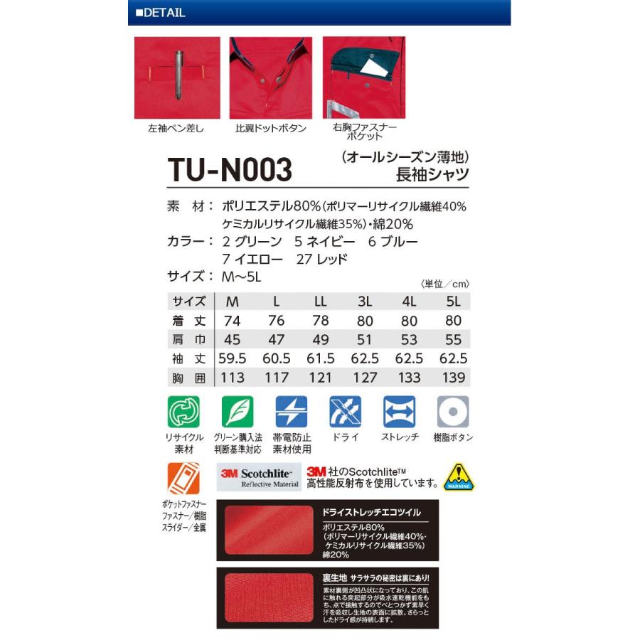 TAKAYA WORK WEAR 長袖シャツ TU-N003 タカヤ商事 Night Knight ナイトナイト オールシーズン ドライ ストレッチ 帯電防止 反射材 TU-N001シリーズ ...