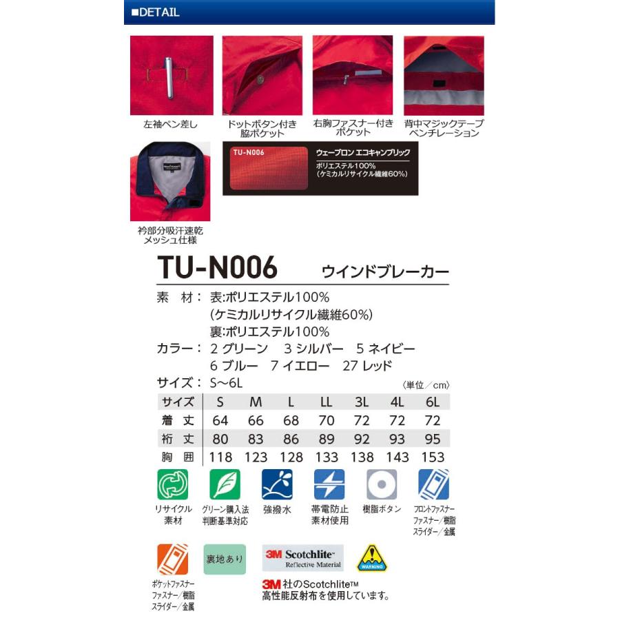 TAKAYA WORK WEAR ウインドブレーカー TU-N006 タカヤ商事 Night Knight ナイトナイト 帯電防止 反射材 TU-N001シリーズ 長袖 作業服 作業着 ...