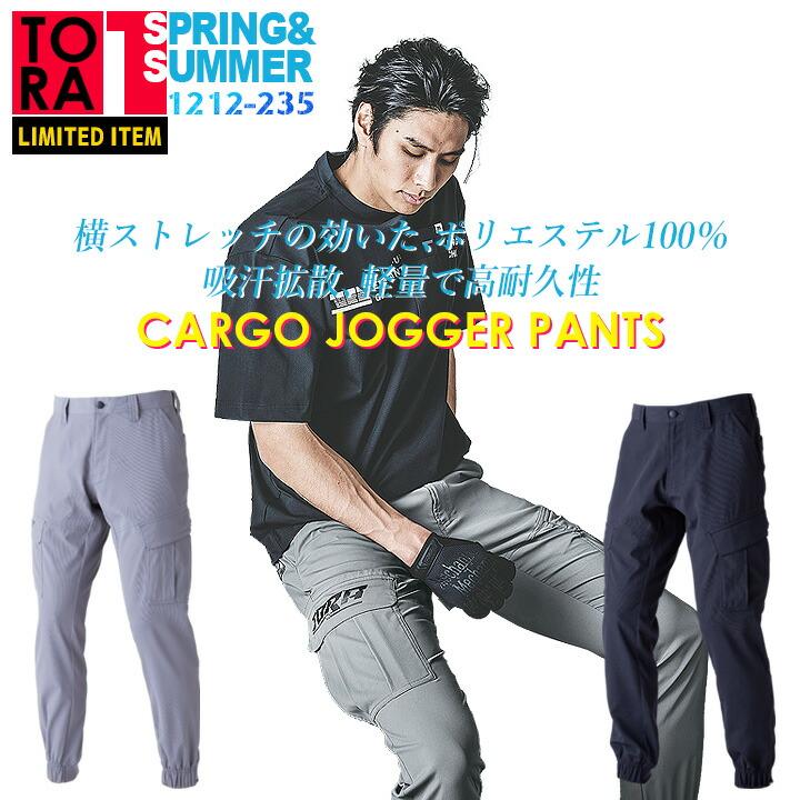 寅一 寅壱 ジョガーパンツ カーゴ 1212-235 限定商品 軽量 ストレッチ 吸汗性 速乾性 レギュラーフィット ズボン 1212シリーズ 作業服 2024年 春夏 新作 即日発送 ...