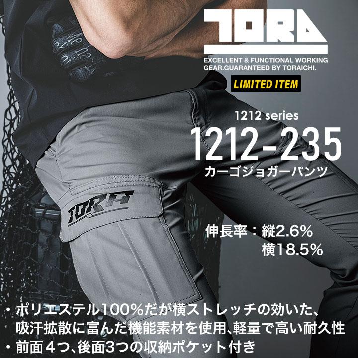 寅一 寅壱 ジョガーパンツ カーゴ 1212-235 限定商品 軽量 ストレッチ 吸汗性 速乾性 レギュラーフィット ズボン 1212シリーズ 作業服 2024年 春夏 新作 即日発送 ...