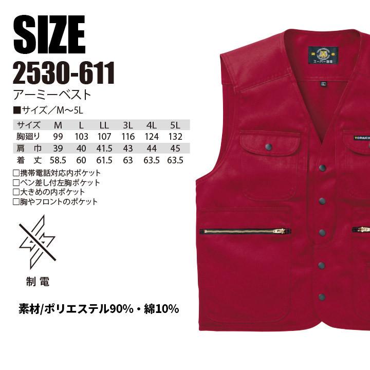 寅壱 アーミーベスト 2530-611 制電 鳶職 鳶服 作業服 作業着 トライチ 4L-5L : 作業服の専門店だるま商店 - 通販 - Yahoo!ショッピング