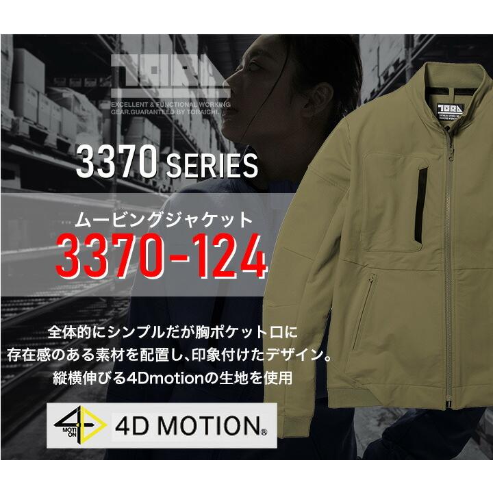 寅壱 ジャケット 3370-124 ムービングジャケット 4D MOTION ブルゾン ジャンパー 撥水 秋冬 作業服 作業着 トライチ 4L-5L : tora-3370-124-b ...