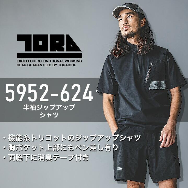 寅壱 半袖シャツ ジップシャツ 5952-624 インナー 吸汗 速乾 UVカット 抗ピリング 再帰性反射 5952シリーズ 作業服 トライチ ユニフォーム 春夏 4L-5L 即日発送 ...