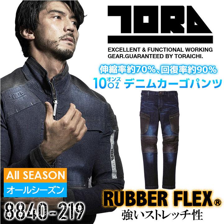 寅壱 デニムカーゴパンツ 8840-219 高強度 ストレッチ 再帰性反射 ズボン オールシーズン 作業服 作業着 トライチ 4L-5L : tora-8840-219-b : 作業服の専門店 ...