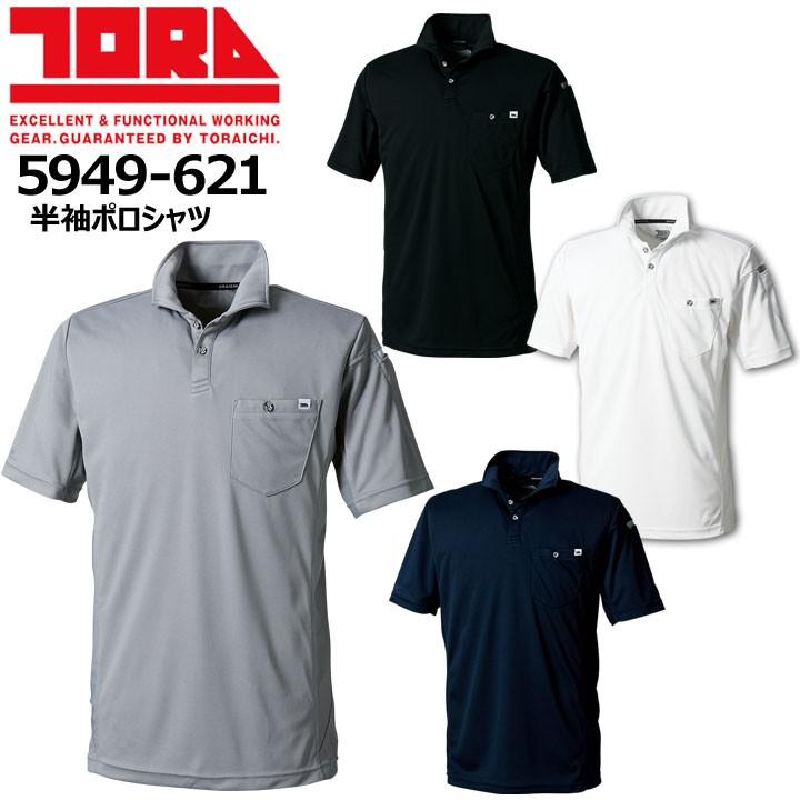 寅壱 トライチ ポロシャツ メンズ 半袖 吸汗速乾 脇メッシュ 春夏 5949-621 ユニフォーム 5949シリーズ 作業服 作業着 4L-5L : 作業服の専門店だるま商店 - 通販 ...