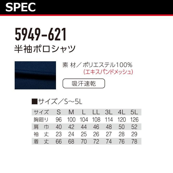 寅壱 トライチ ポロシャツ メンズ 半袖 吸汗速乾 脇メッシュ 春夏 5949-621 ユニフォーム 5949シリーズ 作業服 作業着 S-3L : 作業服の専門店だるま商店 - 通販 ...