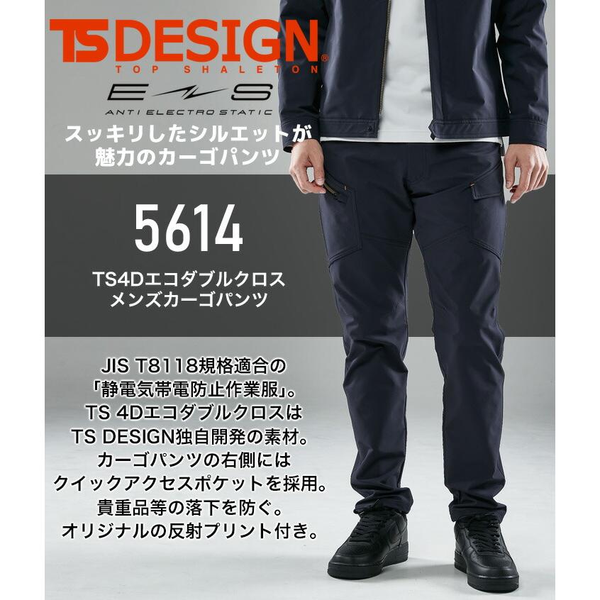 TS DESIGN TSデザイン ストレッチカーゴパンツ ズボン TS-DESIGN 秋 冬 5614 TS4Dエコダブルクロスメンズカーゴパンツ ストレッチ 帯電防止 作業服 作業着 藤和 ...