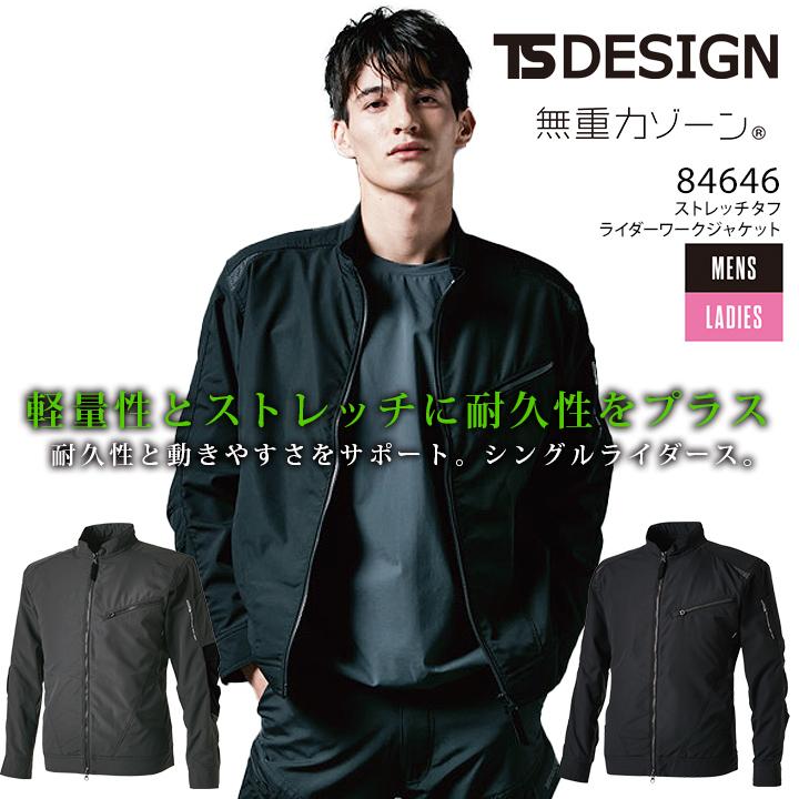 TS DESIGN 長袖ジャケット ストレッチタフ ライダーワークジャケット TSデザイン 84646 男女兼用 超軽量 高強度 秋冬 作業服 ブルゾン ジャンパー 藤和 TS-DESIGN ...