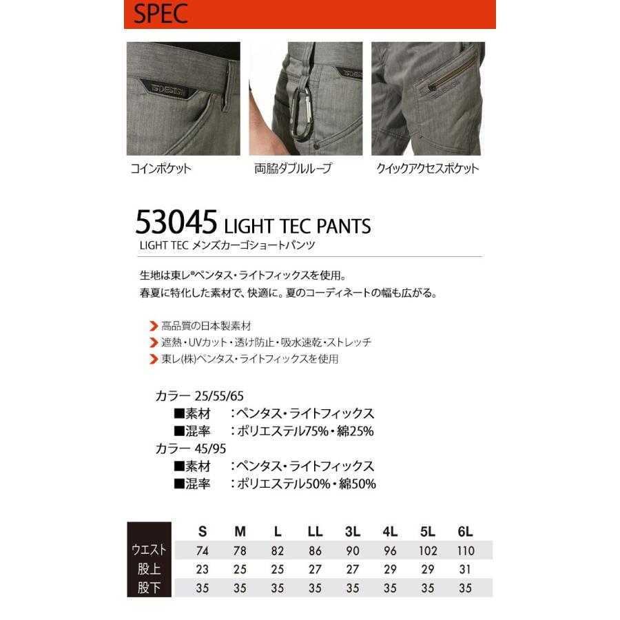 TS DESIGN カーゴショートパンツ TSデザイン 53045 メンズ ストレッチ 吸汗速乾 UVカット 遮熱 防透け 日本製素材 形状安定 LIGHT TEC 春夏 作業服 作業着 藤和 ...