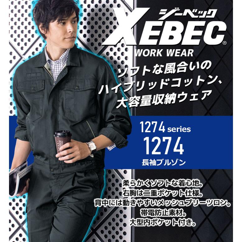 ジーベック 長袖ブルゾン 1274 帯電防止 ジャケット 大容量 カジュアル 作業服 作業着 春夏 XEBEC ユニフォーム 1274シリーズ ...