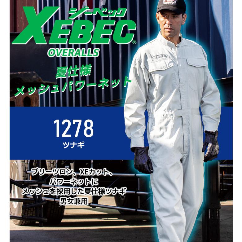 ジーベック 長袖つなぎ 夏用 男女兼用 1278 薄手 ツナギ 春夏 作業服 作業着 制服 ユニフォーム XEBEC : 作業服の専門店だるま ...