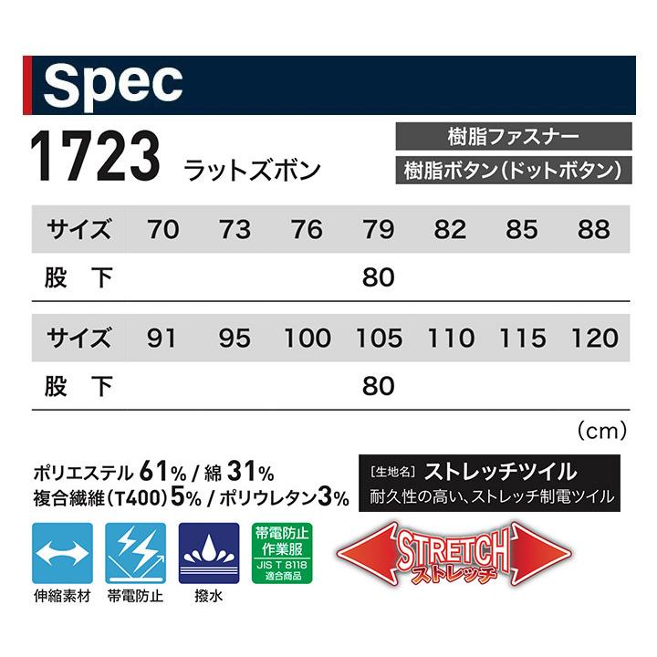 ジーベック ラットズボン 1723 ストレッチ 制電 撥水 帯電防止 男女兼用 ズボン パンツ メンズ レディース 作業服 作業着 XEBEC : xebec-1723 : 作業服の専門店 ...
