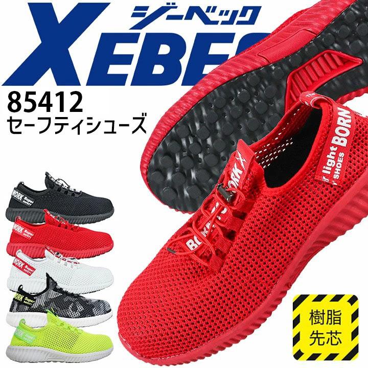 ジーベック 安全靴 セーフティーシューズ 85412 オールシングメッシュ ローカット おしゃれ プレミアムシリーズ XEBEC 超軽量 : 作業服の専門店だるま商店 - 通販 - Yahoo ...