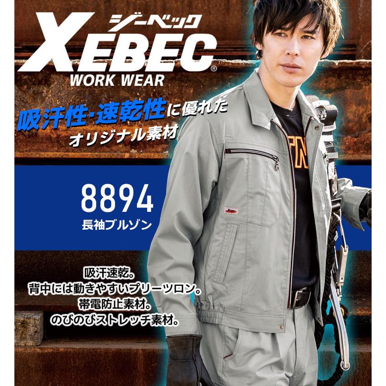 ジーベック 長袖ブルゾン 8894 吸汗速乾 帯電防止 ストレッチ ジャケット カジュアル 作業服 作業着 春夏 XEBEC ユニフォーム ...