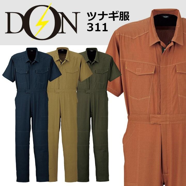 つなぎ 作業着 ヤマタカ DON 311 メンズ レディース 半袖 吸汗速乾