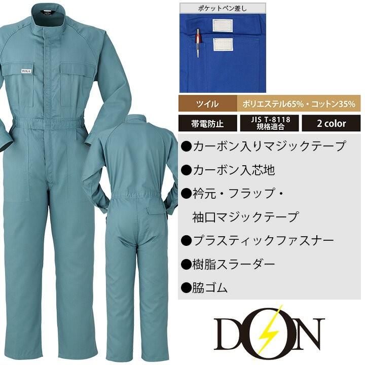 つなぎ 作業着 ヤマタカ DON 6350 メンズ レディース 長袖 日本素材 帯電防止 ツナギ 男女兼用 チーム イベント用 作業服 オールシーズン 4L-6L つなぎ 作業着 ヤマタカ DON 6350 メンズ レディース 長袖 日本素材