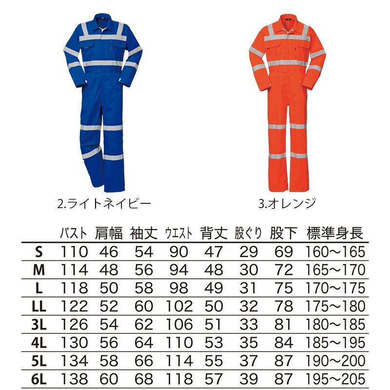 つなぎ 作業着 ヤマタカ DON 6850 メンズ 長袖 帯電防止 再帰反射 安全