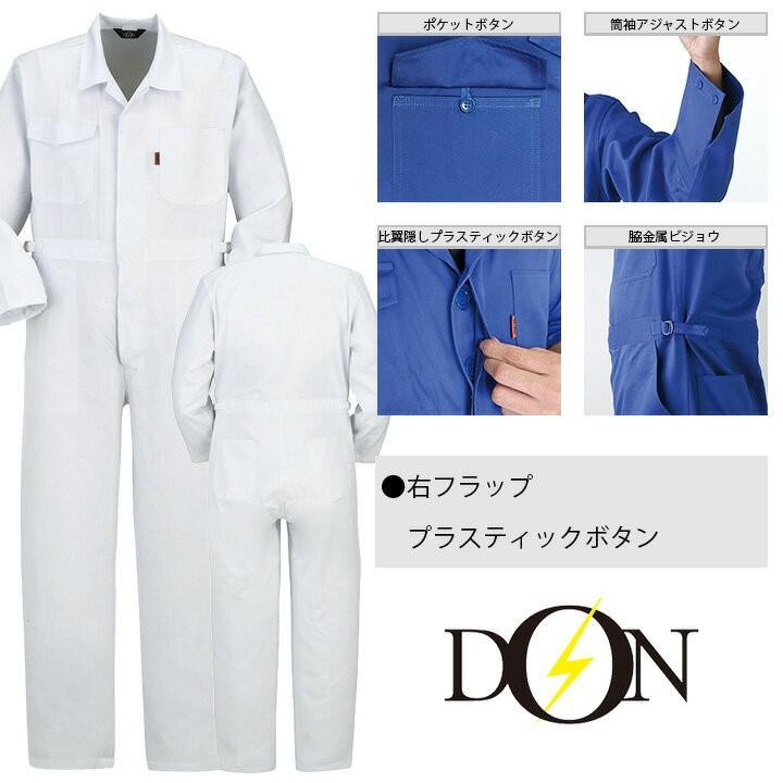 つなぎ 作業着 ヤマタカ DON 730 メンズ レディース 長袖 形態安定