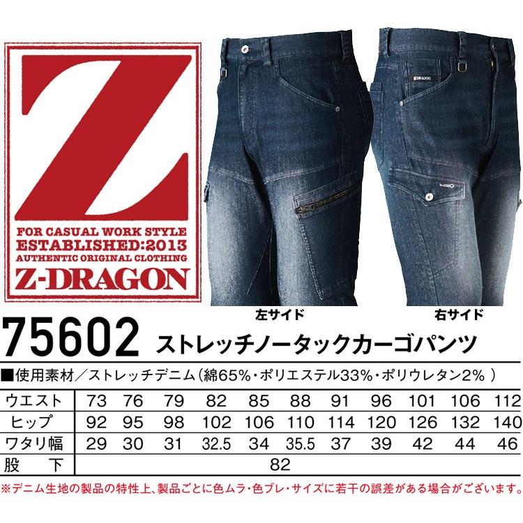 Z-DRAGON デニムカーゴパンツ ストレッチノータックカーゴパンツ 75602 春夏 ズボン 作業服 作業着 ユニフォーム メンズ 自重堂 75600シリーズ :z-dragon ...
