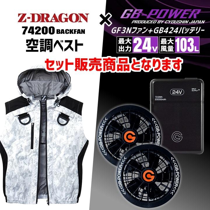 自重堂 即日発送 空調服 ベスト バックファン Z-DRAGON 74200 バッテリー＆ファンセット GB-POWER 24V チタン ...